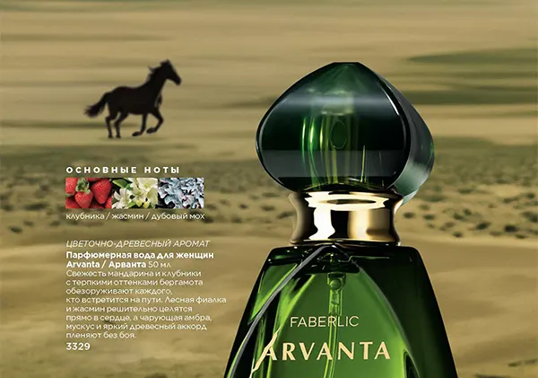Арванта парфюмерная вода | Новинка Faberlic