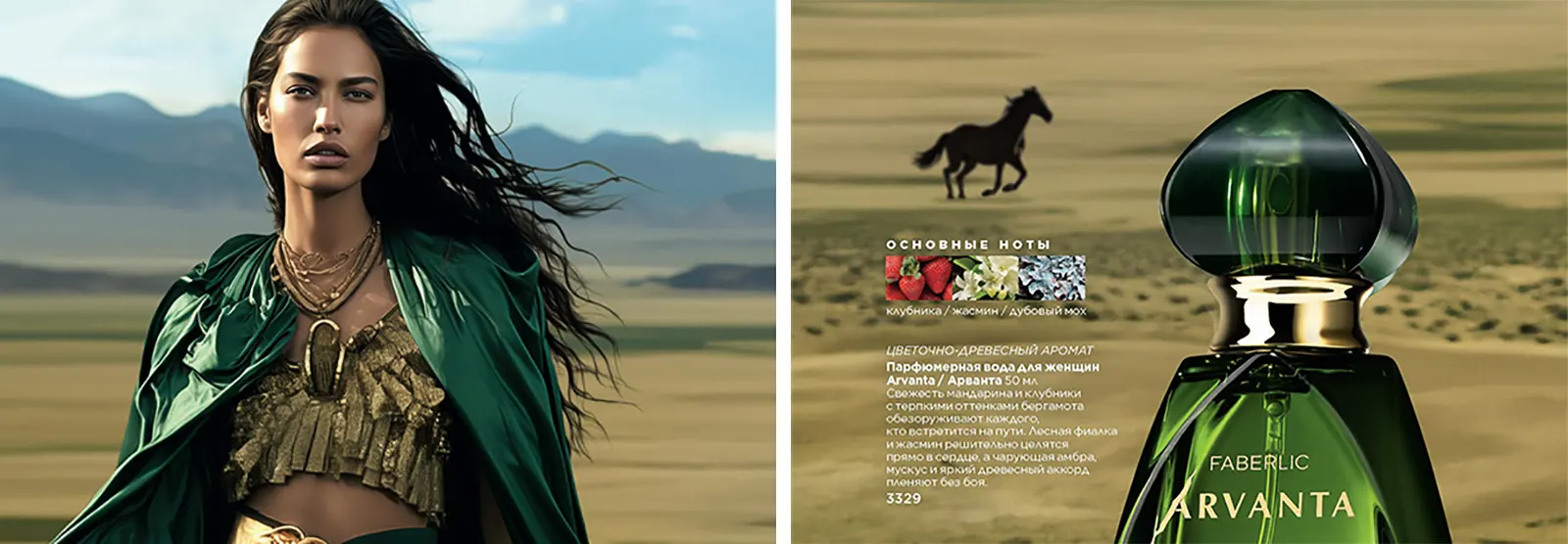 Арванта парфюмерная вода | Новинка Faberlic