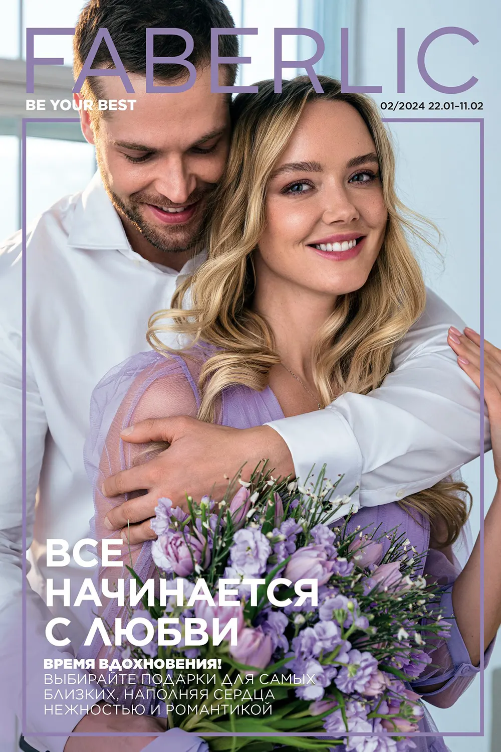 Следующий каталог Фаберлик Казахстан 2024 | Faberlic