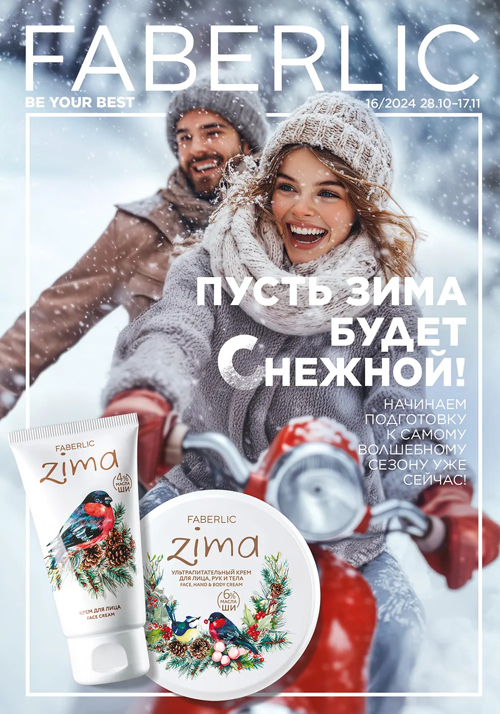 Действующий каталог Фаберлик Казахстан 2024 | Faberlic