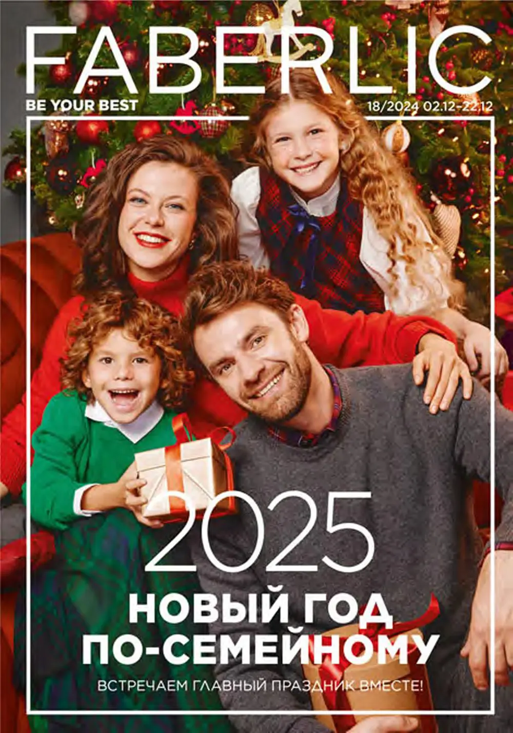 Действующий каталог Фаберлик Казахстан 2025 | Faberlic