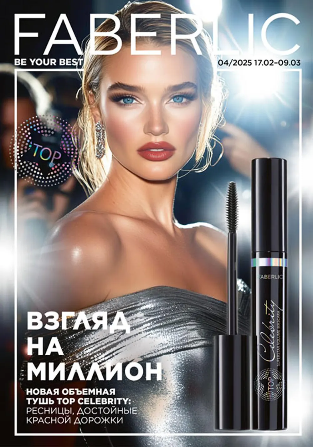 Действующий каталог Фаберлик Казахстан 2025 | Faberlic